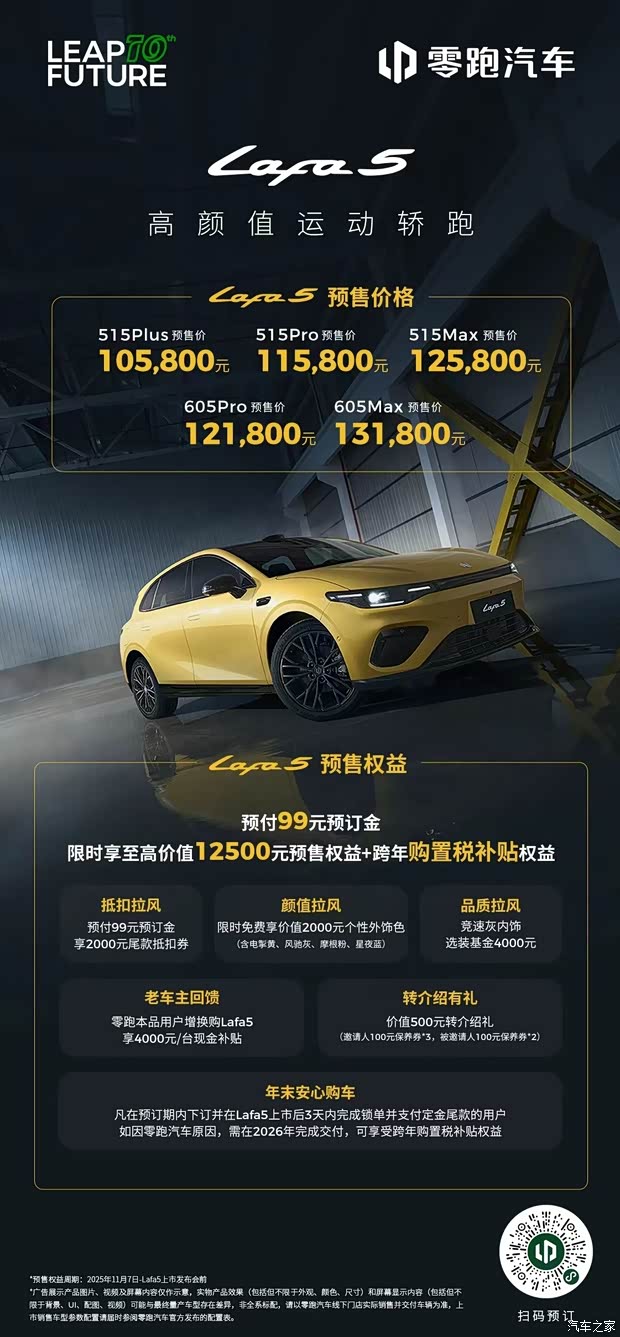 【零跑Lafa5 价格权益全解读_零跑汽车钦州扬帆北大道店欢迎垂询95013036532】-汽车之家