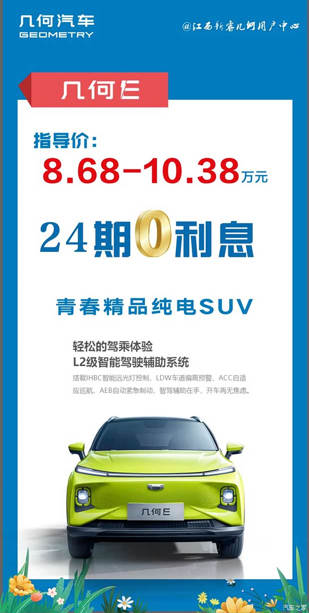 【图】几何E精品纯电SUV 24期0利息8.68万元起 详询：4001857347 _汽车之家