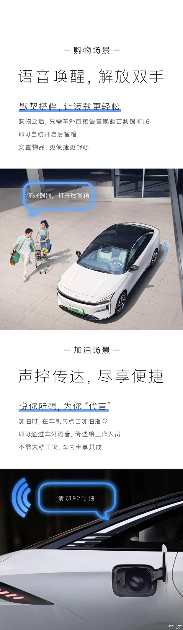 【图】银河L6 新一代AI智能座舱十大应用场景 详询：4001369627 _汽车之家