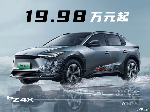 【图】广汽丰田bZ4X价格稳定 售价19.98万元起 详询：4009722076 _汽车之家