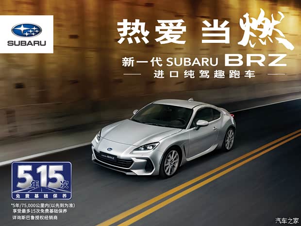 【图】斯巴鲁BRZ平价销售30.88万起 欢迎垂询 详询：4009602042 _汽车之家