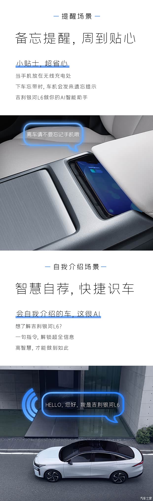 【图】银河L6 新一代AI智能座舱十大应用场景 详询：4001369627 _汽车之家