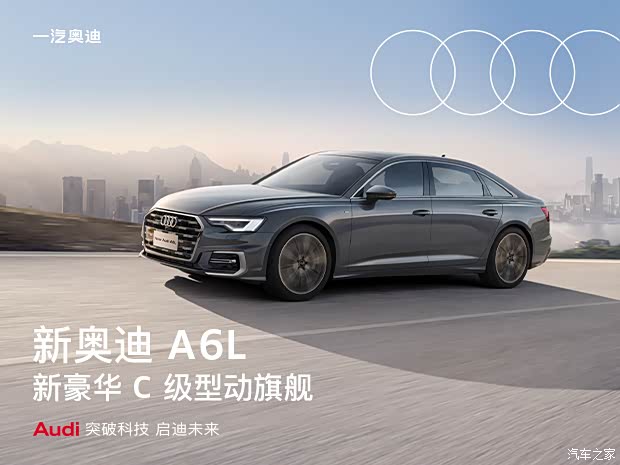 奥迪A6L2023款 55 TFSI quattro 旗舰致雅型杭州运通和晟奥迪电话：4001523238-汽车之家