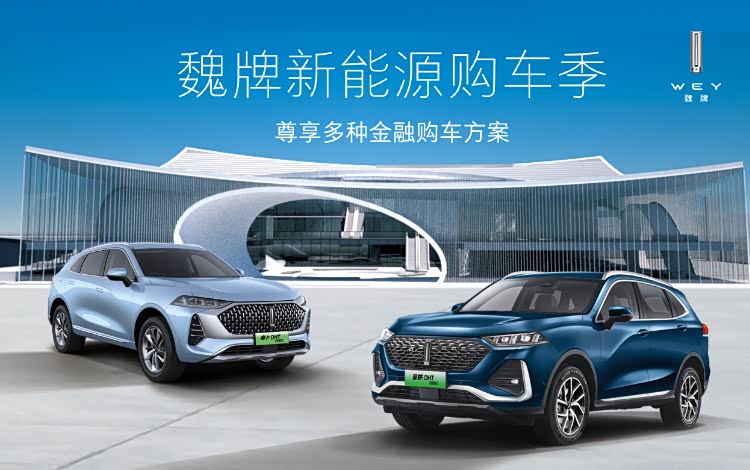【昆明魏牌4S店】港鑫WEY魏牌4S店电话_汽车之家