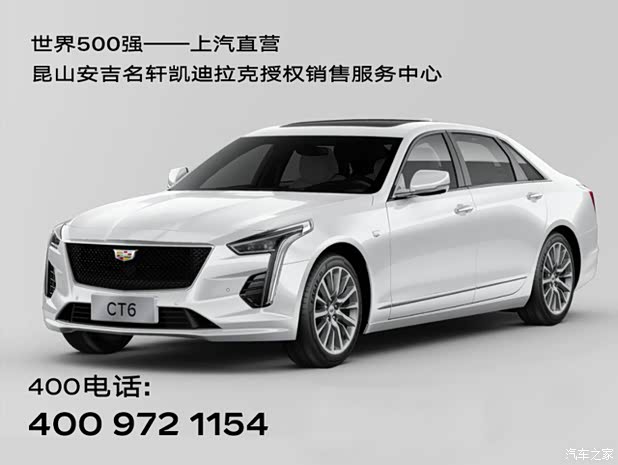 【图】凯迪拉克CT6限时优惠 现30.97万元起售 详询：4009721154 _汽车之家