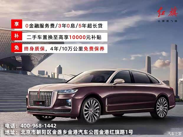 【图】红旗H9热销中 目前售价30.98万元起 详询：4009681442 _汽车之家