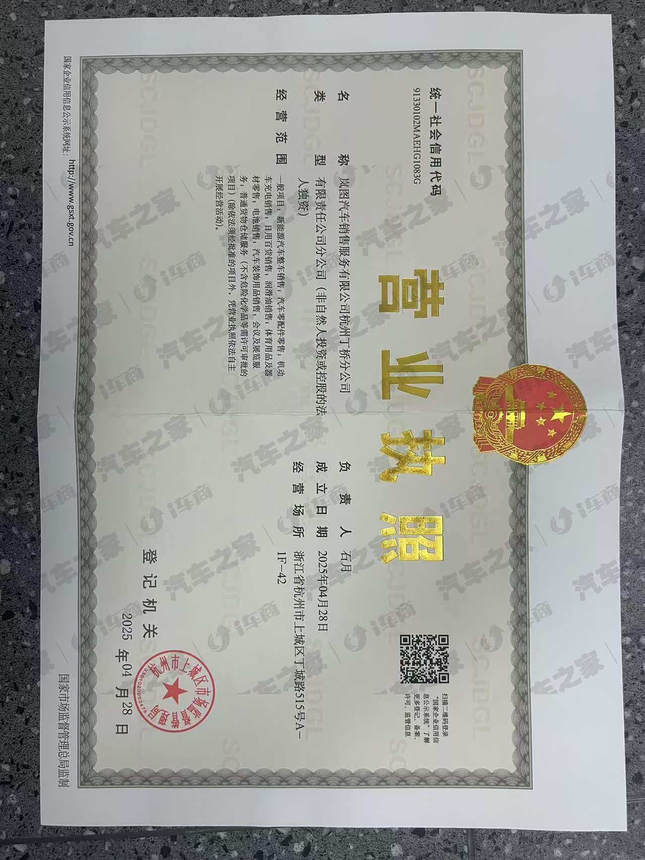 【岚图泰山正价销售37.99万起 欢迎垂询_杭州丁桥天街岚图空间店欢迎垂询95013080366】-汽车之家