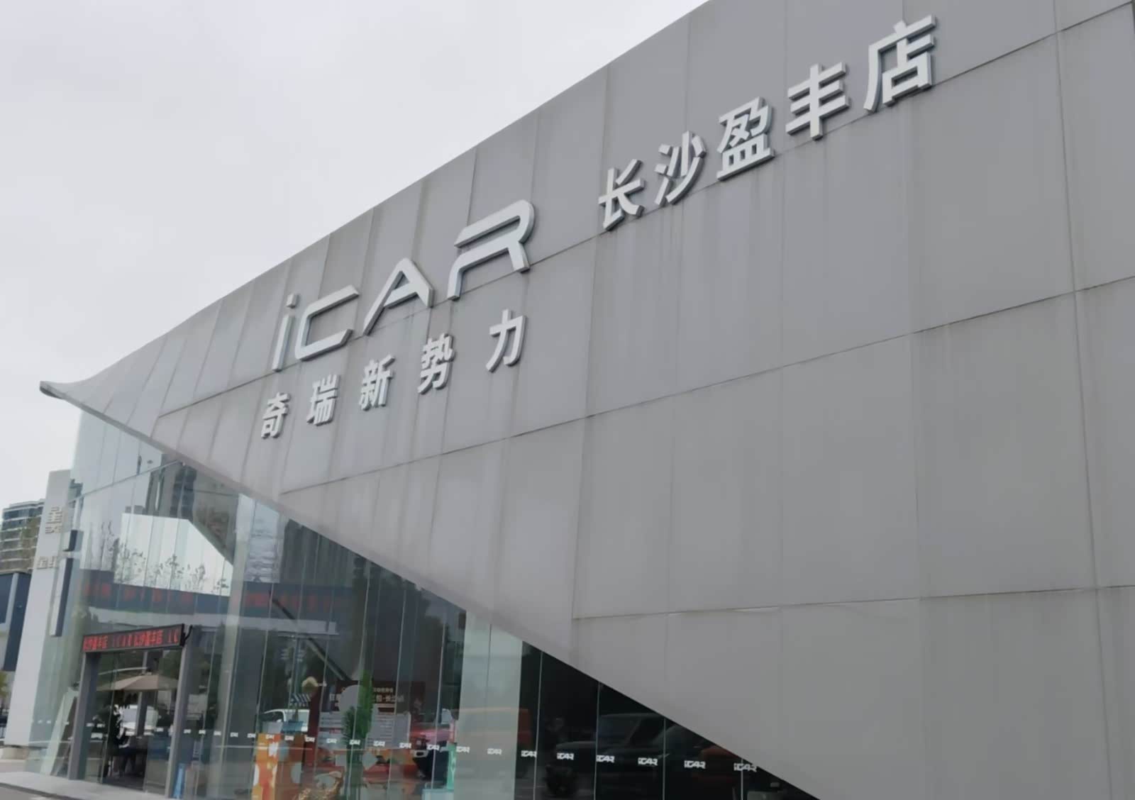 【iCAR V27即将全国首秀！2025广州车展iCAR展台亮点抢先看_iCAR长沙盈丰店（爱咖）欢迎垂询95013033447】-汽车之家
