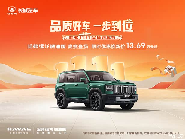 【哈弗猛龙燃油欢迎垂询 13.69万起售_云南鑫捷航欢迎垂询95013055875】-汽车之家