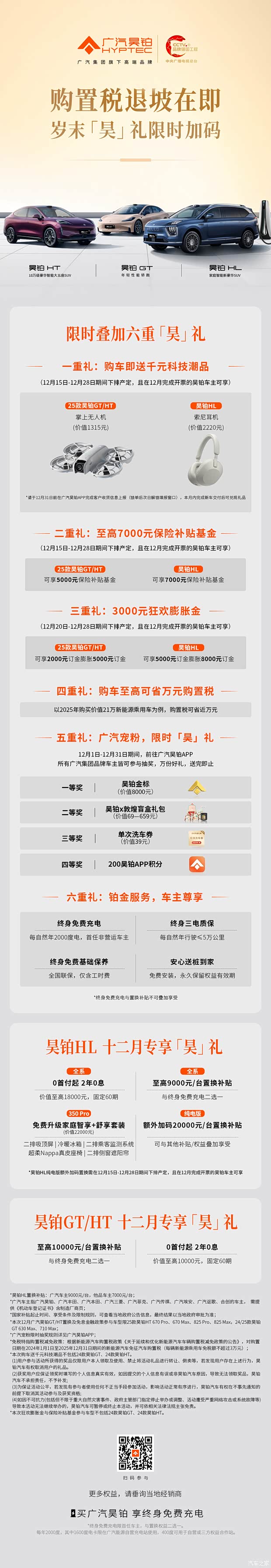 【抓住购置税减免，现在入手广汽昊铂HT立省数万_广汽昊铂郑州开元中心欢迎垂询95013084159】-汽车之家