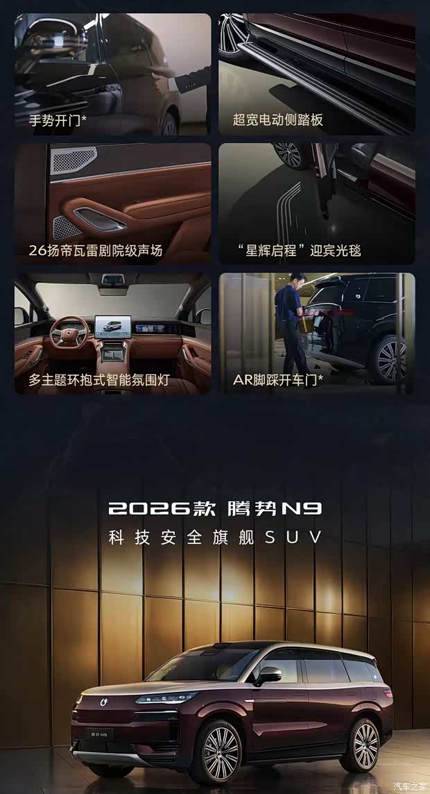 【腾势N9三款配置差价6万，区别在哪？一文看懂怎么选划算_唐山卫国北路腾势中心欢迎垂询95013041672】-汽车之家